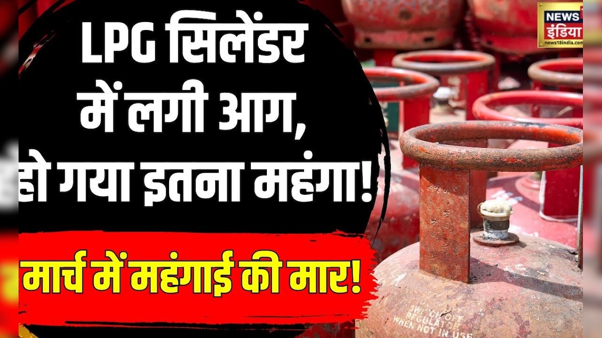 LPG Price Rise: LPG सिलेंडर हुआ महंगा, दिल्ली से मुंबई तक इतने बढ़े दाम | Budget 2024 – News18 हिंदी
