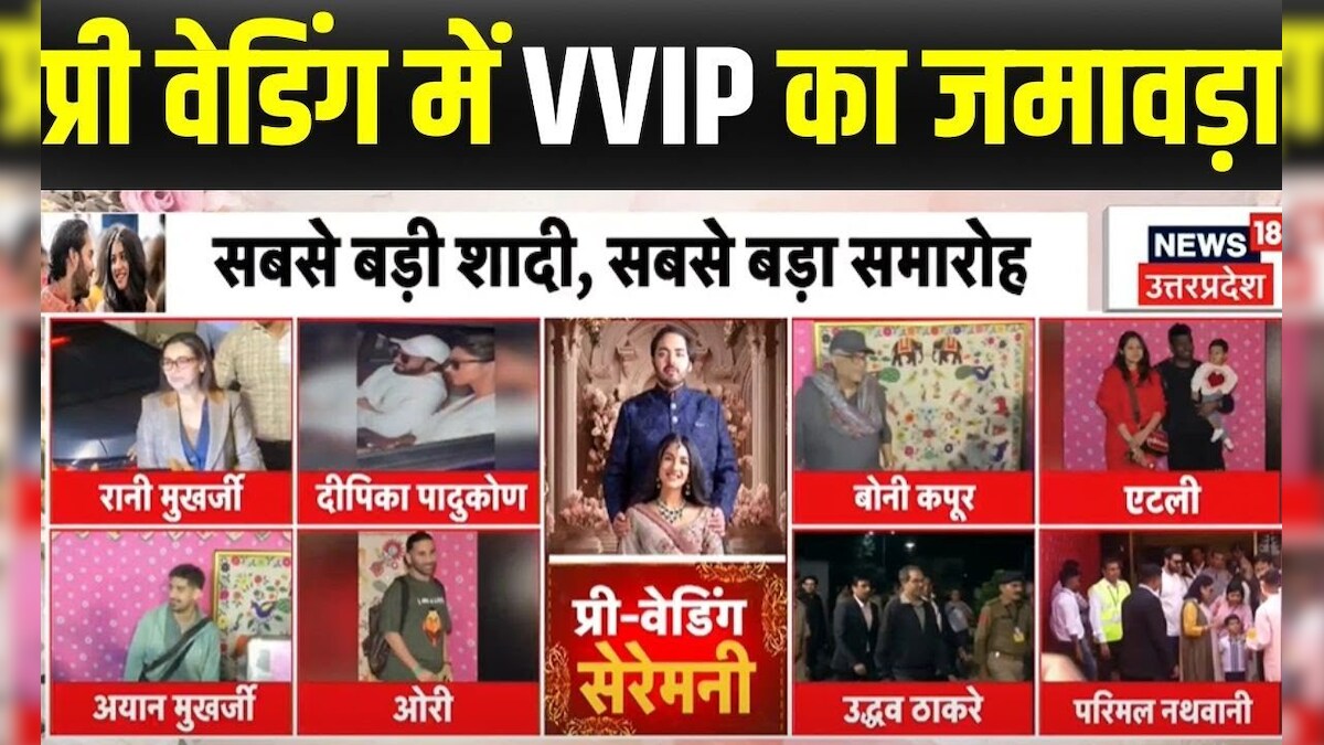 Anant Radhika Pre-Wedding: Ranveer Kapur, Alia Bhatt, Shahrukh Khan समेत दुनिया भर के VVIP ...