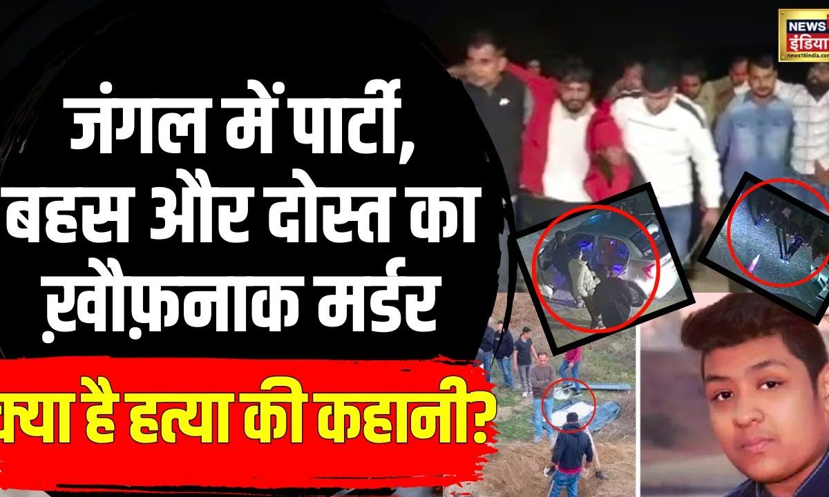 Yash Mittal Murder Case: 6 करोड़ की फिरौती, दोस्त की हत्या, फिर गड्ढे ...