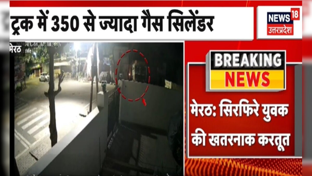 Meerut News: मेरठ में गैस गोदाम के बाहर आग लगाने की कोशिश, फिर जो हुआ ! | Police | Breaking News ...
