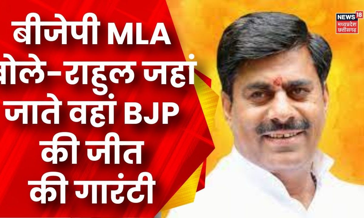 BJP MLA Rameshwar Sharma ने Rahul Gandhi पर साधा निशाना, 'राहुल जहां ...