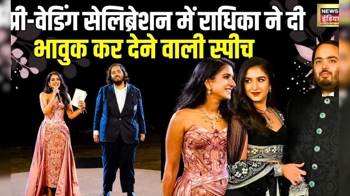 Radhika Merchant Thanks Anant Ambani's Family For Their Love & Hosting ...
