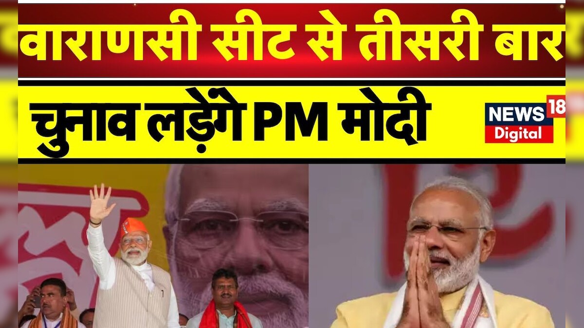 Loksabha Election 2024 : Varanasi से चुनाव लड़ेंगे PM Modi | Breaking News | BJP Candidate List ...