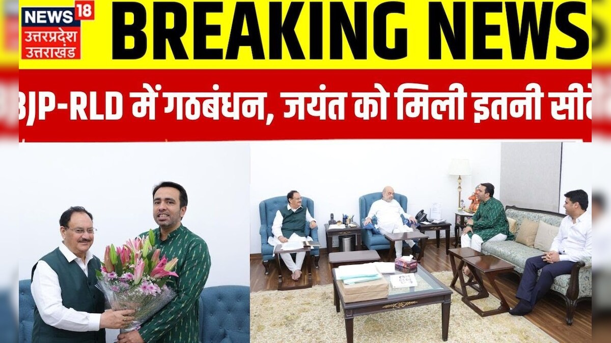 Breaking News: BJP-RLD में औपचारिक गठबंधन का ऐलान, Jayant Chaudhary को ...