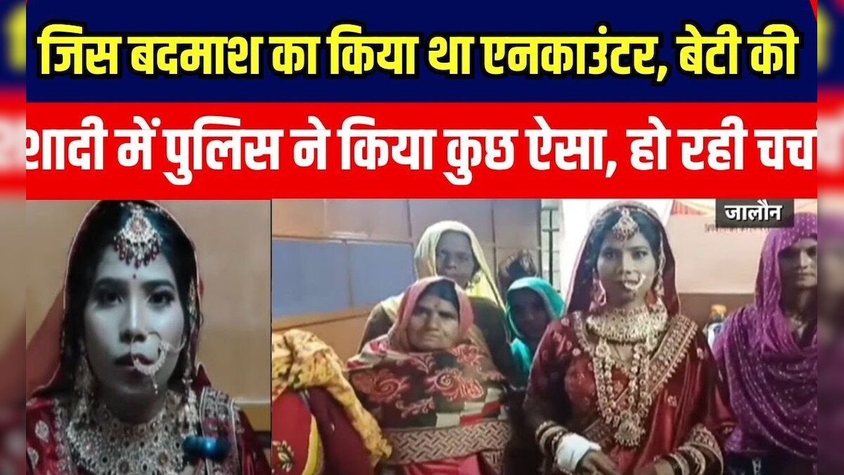 Criminal Daughter Marriage: सिपाही के हत्यारे को पुलिस ने किया था ...