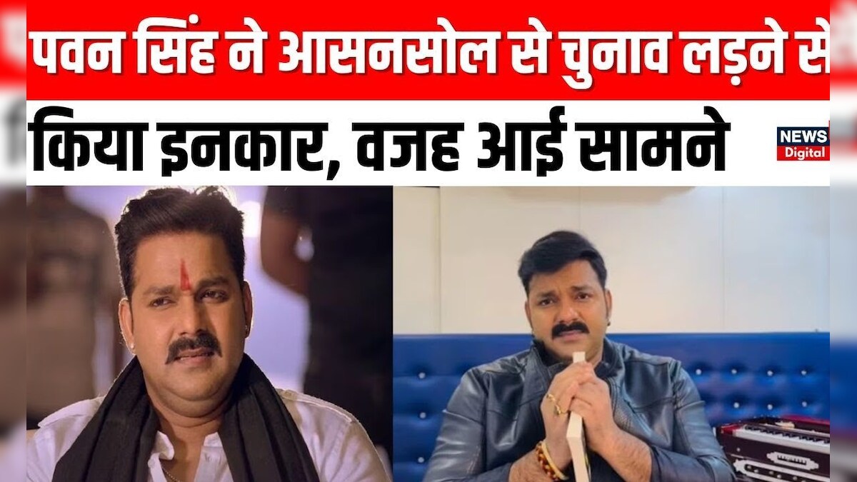 Lok Sabha Election 2024: 24 घंटे के अंदर ही Pawan Singh ने चुनाव लड़ने से किया इनकार। BJP ...
