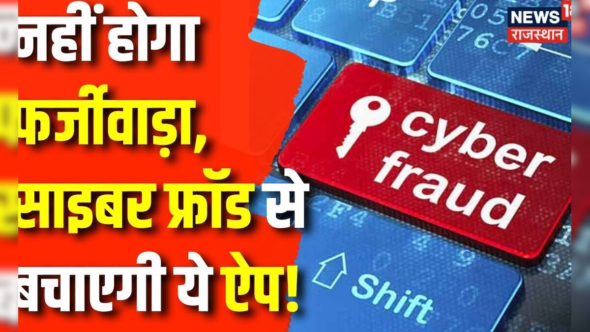 Cyber Crime Cyber Fraud होगा खत्म आज Launch होगी Chakshu App