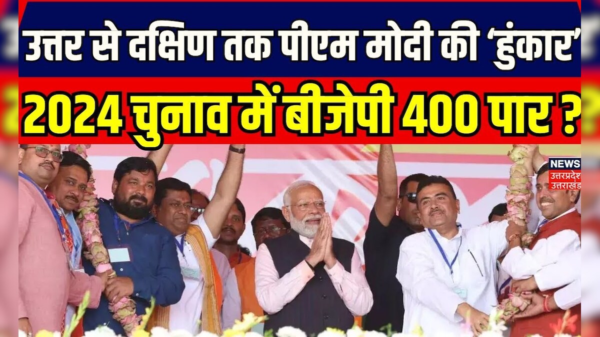 Loksabha Election 2024: BJP ने सेट किया एजेंडा, पार करेंगे 400 का आंकड़ा ? PM Modi ka Parivar ...
