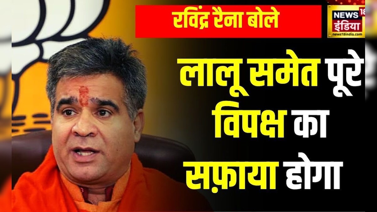 Modi Ka Parivar: लालू यादव के बयान पर BJP नेता Ravinder Rainaका पलटवार ...