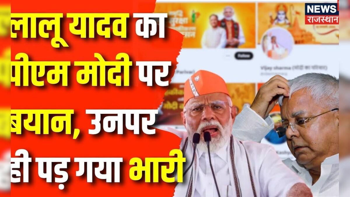 Modi Ka Parivar: Lalu Yadav के सवाल का लोगों ने ऐसे दिया जवाब | PM ...