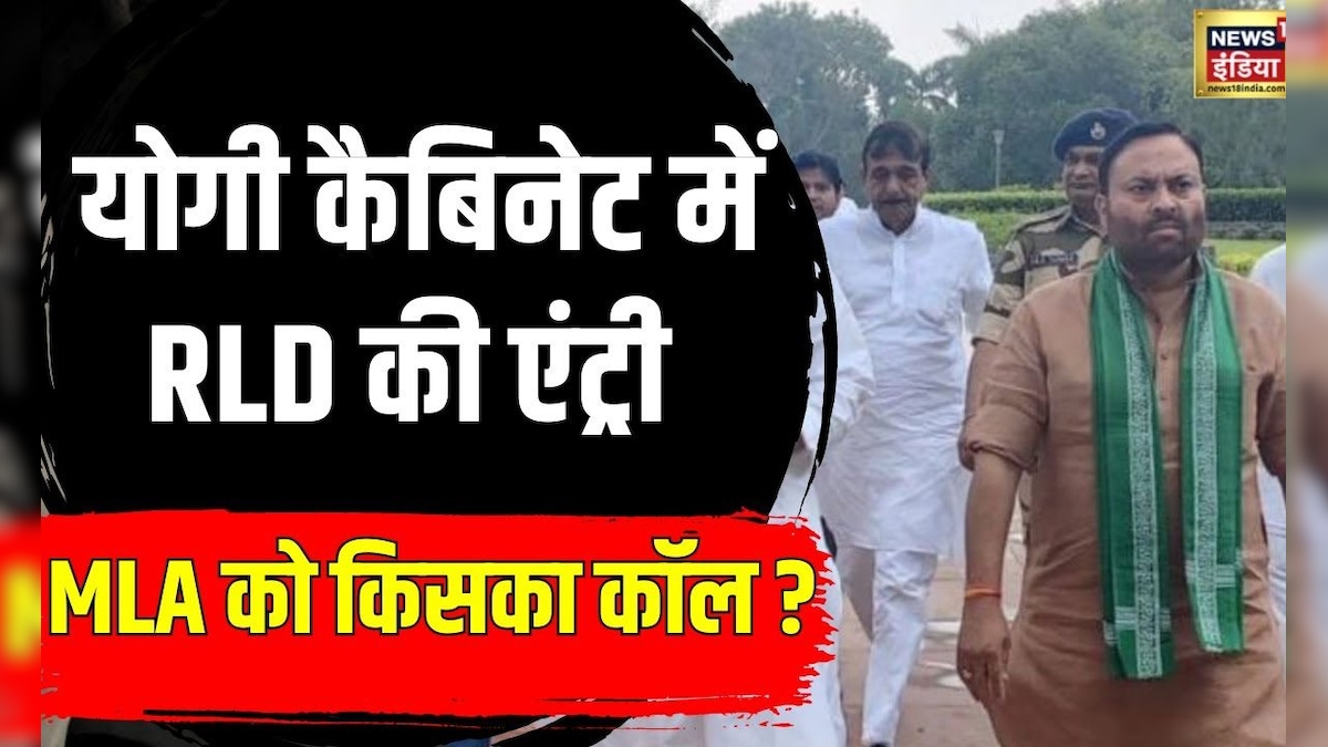 RLD विधायक Anil Kumar बनेंगे मंत्री! दलित वोट बैंक की सेंधमारी में BJP ...