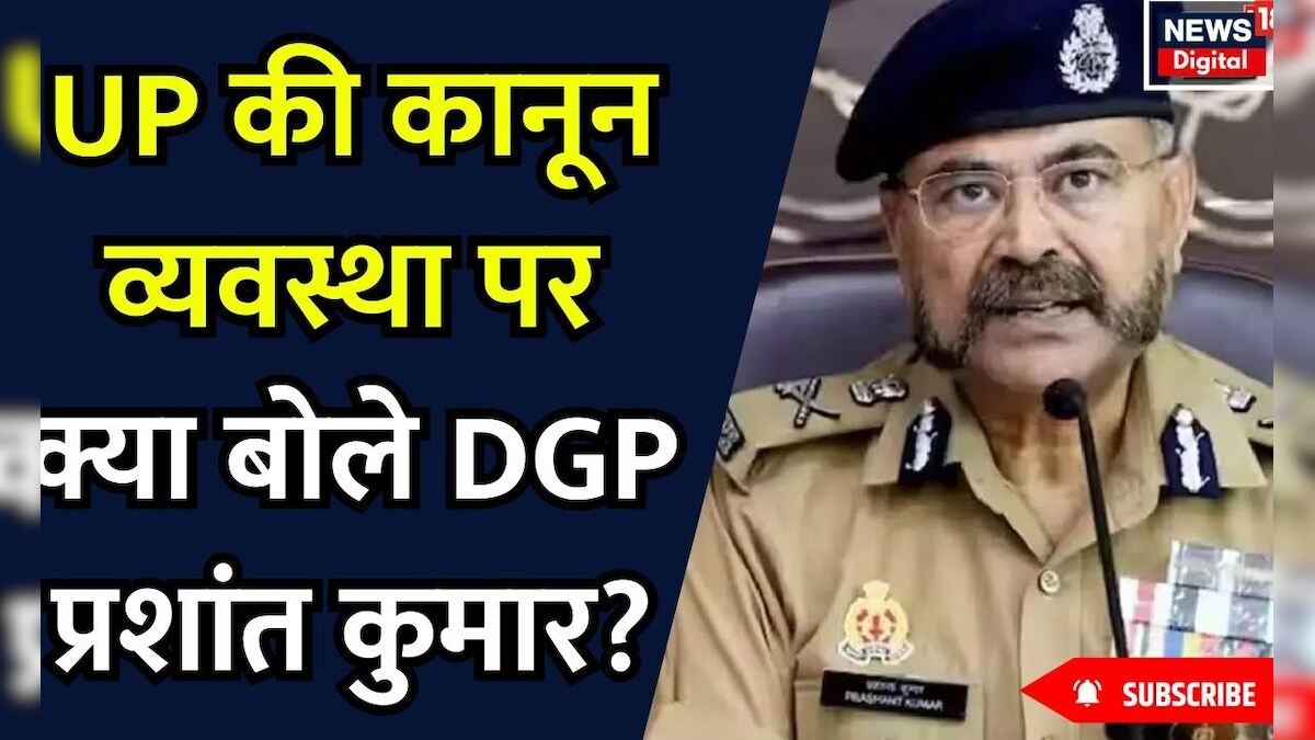 UP DGP Prashant Kumar Exclusive: Lok Sabha Chunav को लेकर कितनी तैयार है UP Police ? जानिए ...