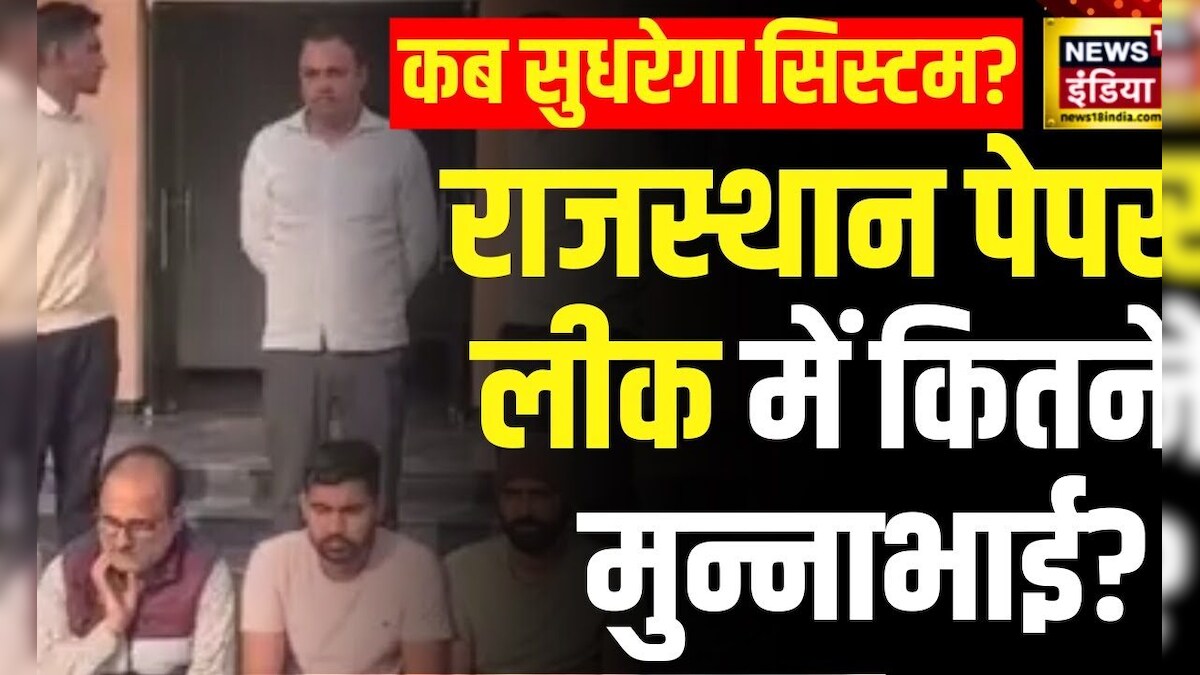 Rajasthan Paper Leak : SOG ने SI भर्ती परीक्षा पेपर लीक मामले में 14 को ...