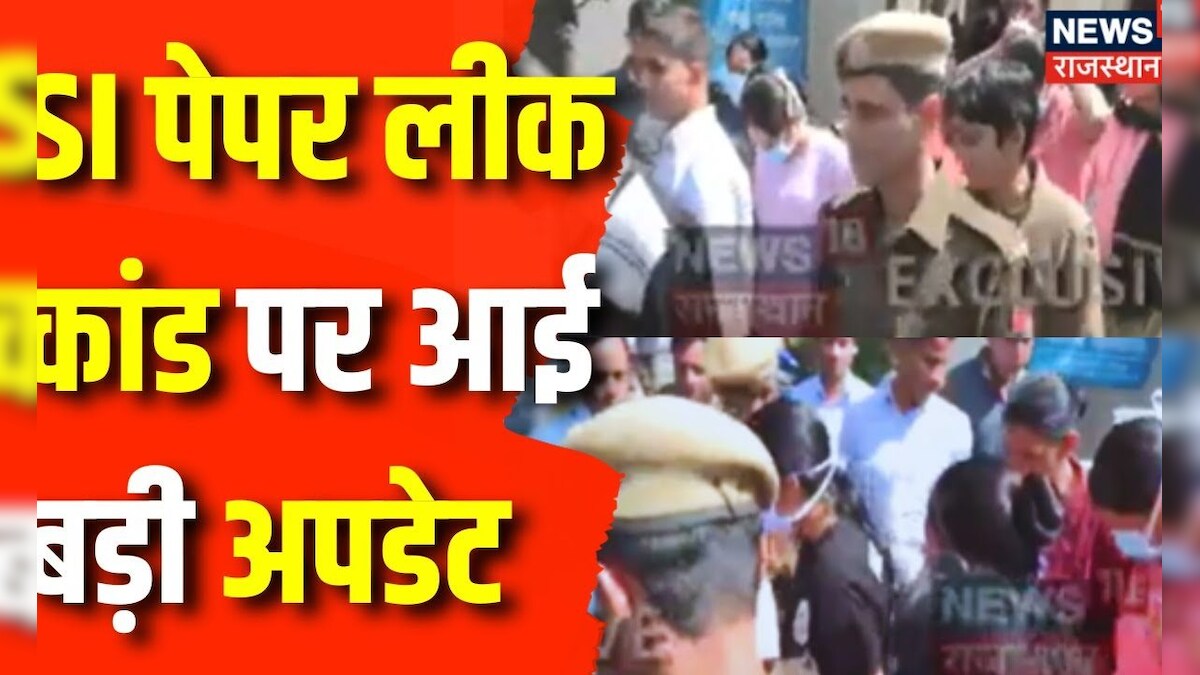 Rajasthan News: SI Paper Leak Case के आरोपियों का हुआ Medical ...