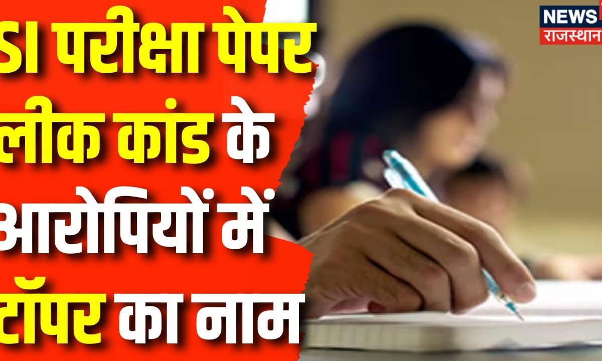 Rajasthan News: 2021 में हुई SI Exam में Topper ने Cheating कर किया था ...