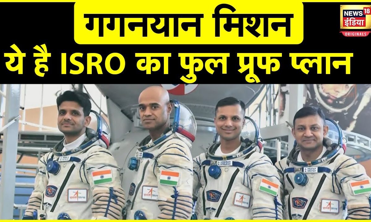 Gaganyan Mission Update: क्या है ISRO का 'बैकअप प्लान', ऐसे होगी ...