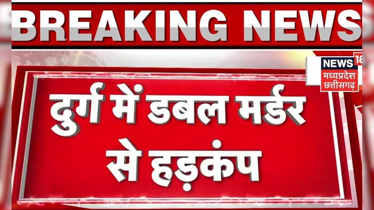 Durg News : धारदार हथियार से दादी और पोती की हत्या, जांच में जुटी पुलिस | Double Murder | Crime ...