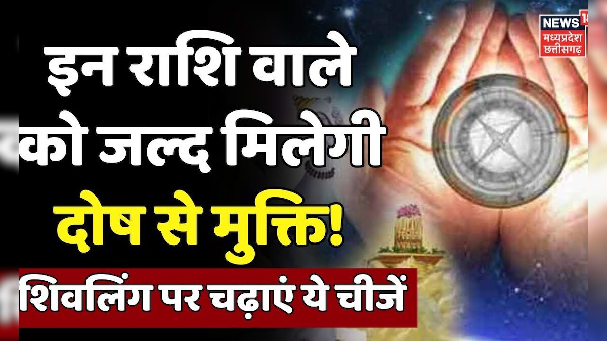 Maha Shivratri Rashifal 2024 : Dhanu और Vrishchik Rashi वाले ...