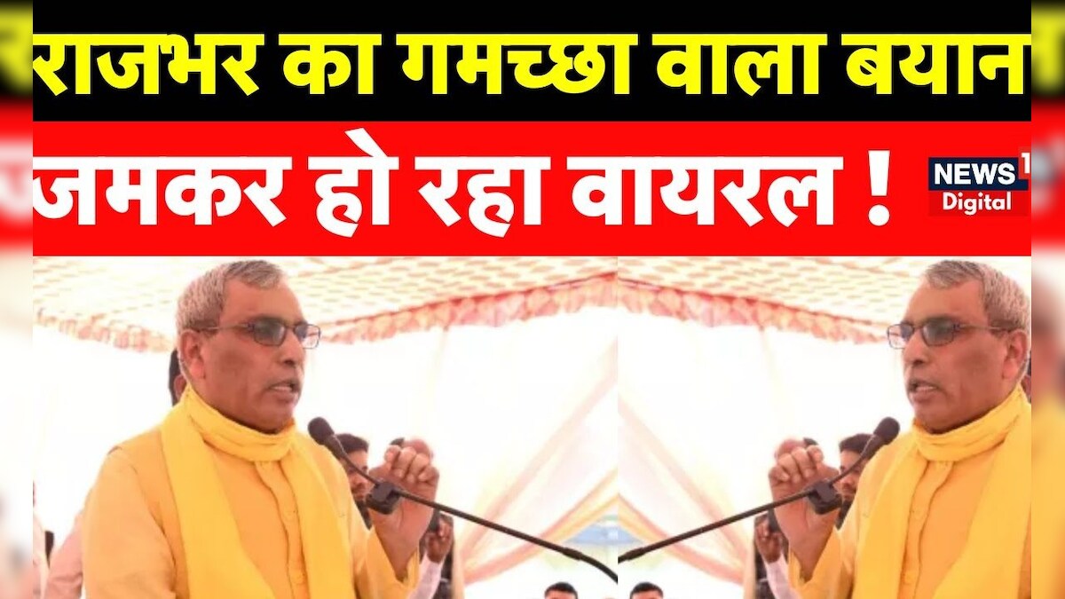 OP Rajbhar Viral Video : राजभर इस बयान से खूब चर्चा बटोर रहे ...