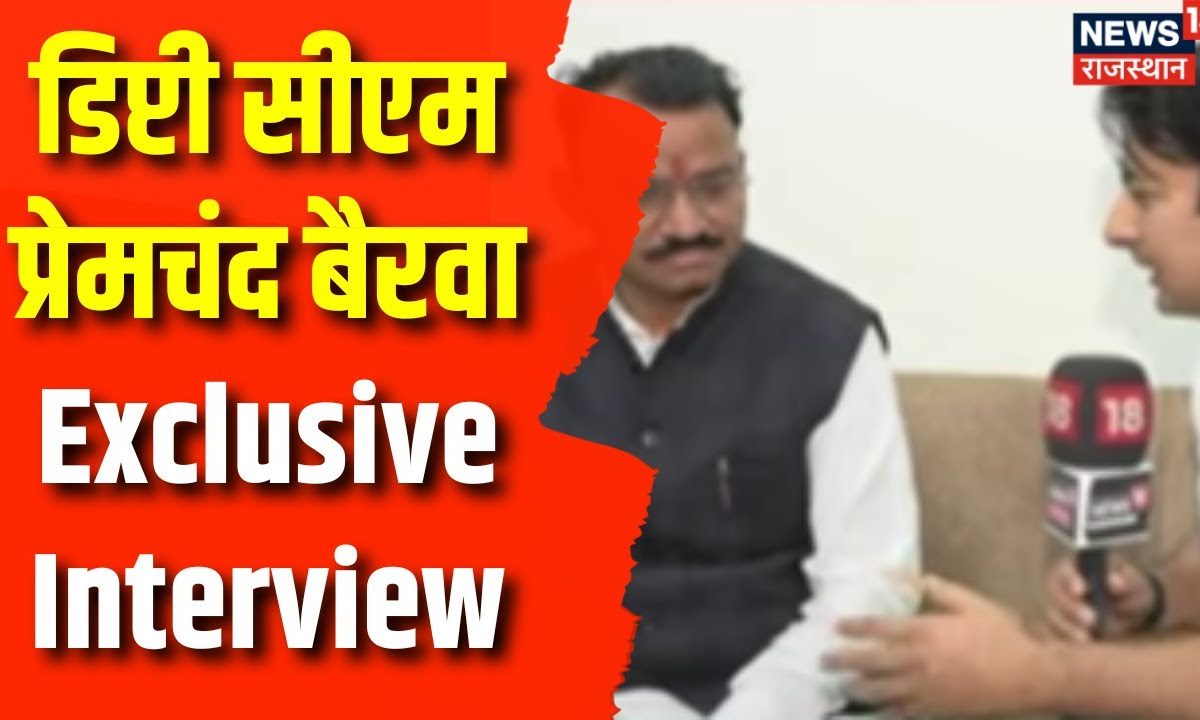 Deputy CM Premchand Bairwa Exclusive Interview: Roadways की बसों की ...
