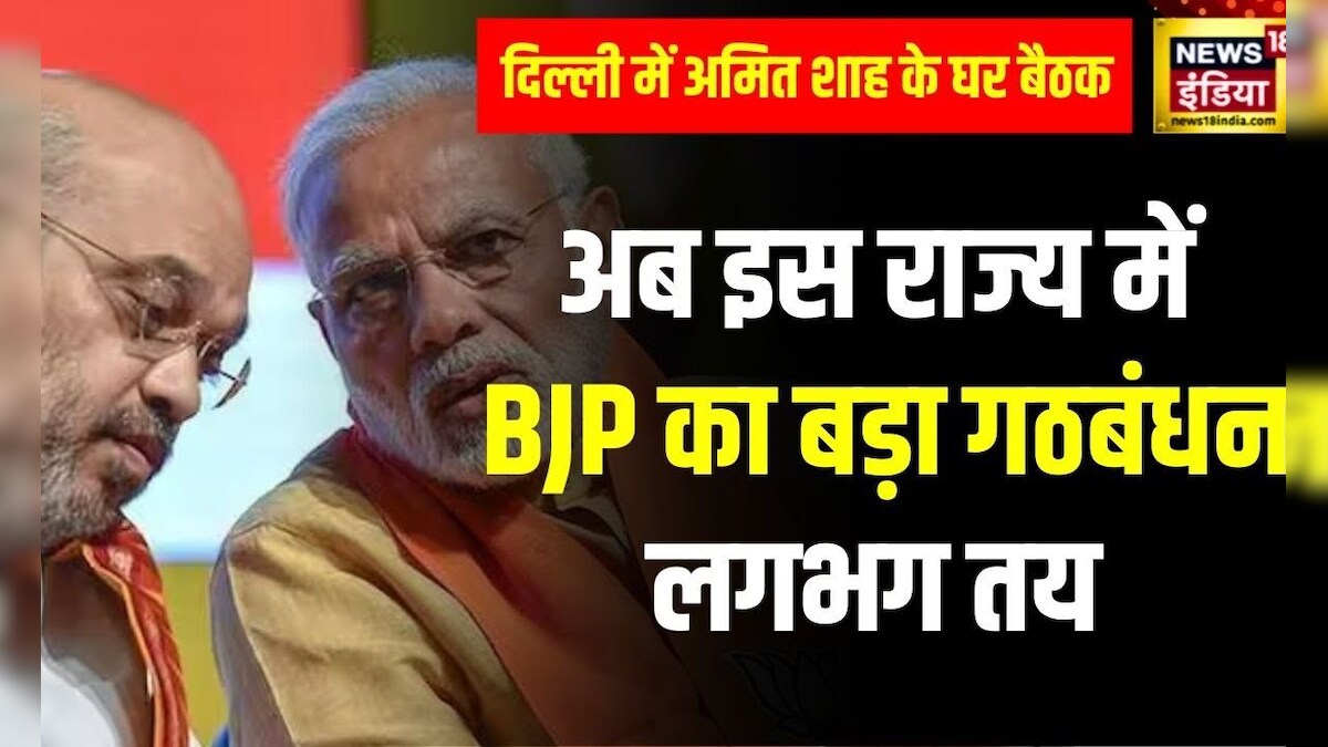 Lok Sabha Election 2024 : Amit Shah के घर सीट शेयरिंग पर महामंथन | N. Chandrababu Naidu | BJP ...