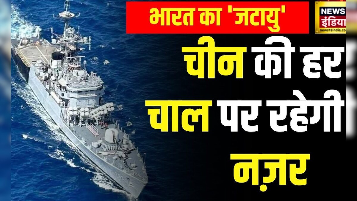INS Jatayu : INS 'जटायु' ने बढ़ाई नौसेना की ताक़त | Rajnath Singh ...
