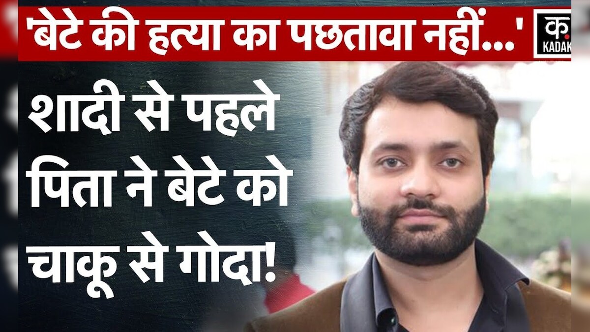 Delhi में Gym Trainer Gaurav Singhal की हत्या से दहला इलाका, हिरासत में आरोपी पिता | delhi ...