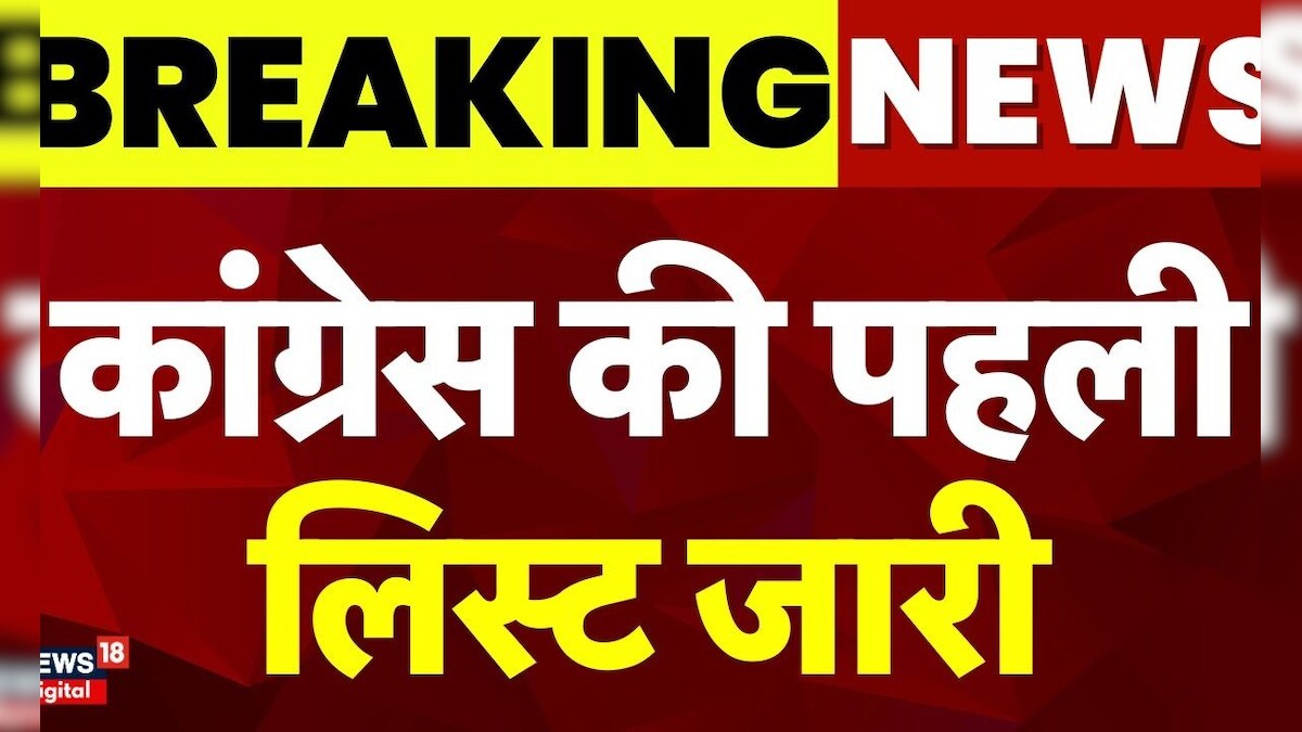 Congress List : Congress Candidates की पहली लिस्ट जारी, Rahul Gandhi ...