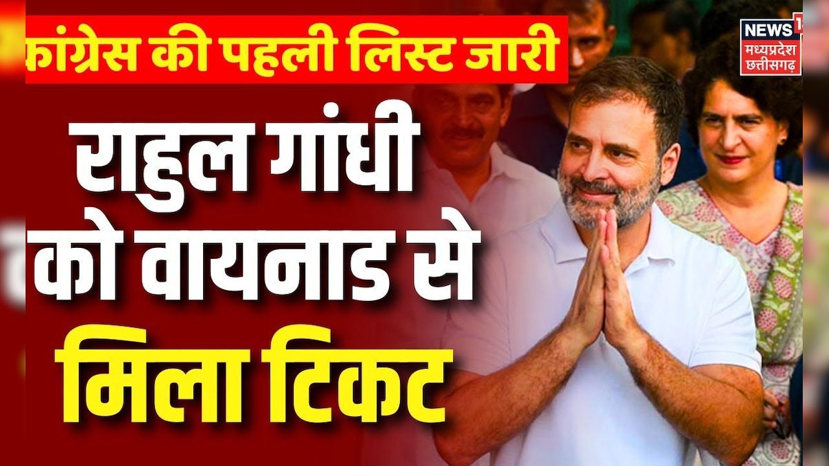 Congress First Candidates List : वायनाड से चुनाव लड़ेंगे Rahul Gandhi ...