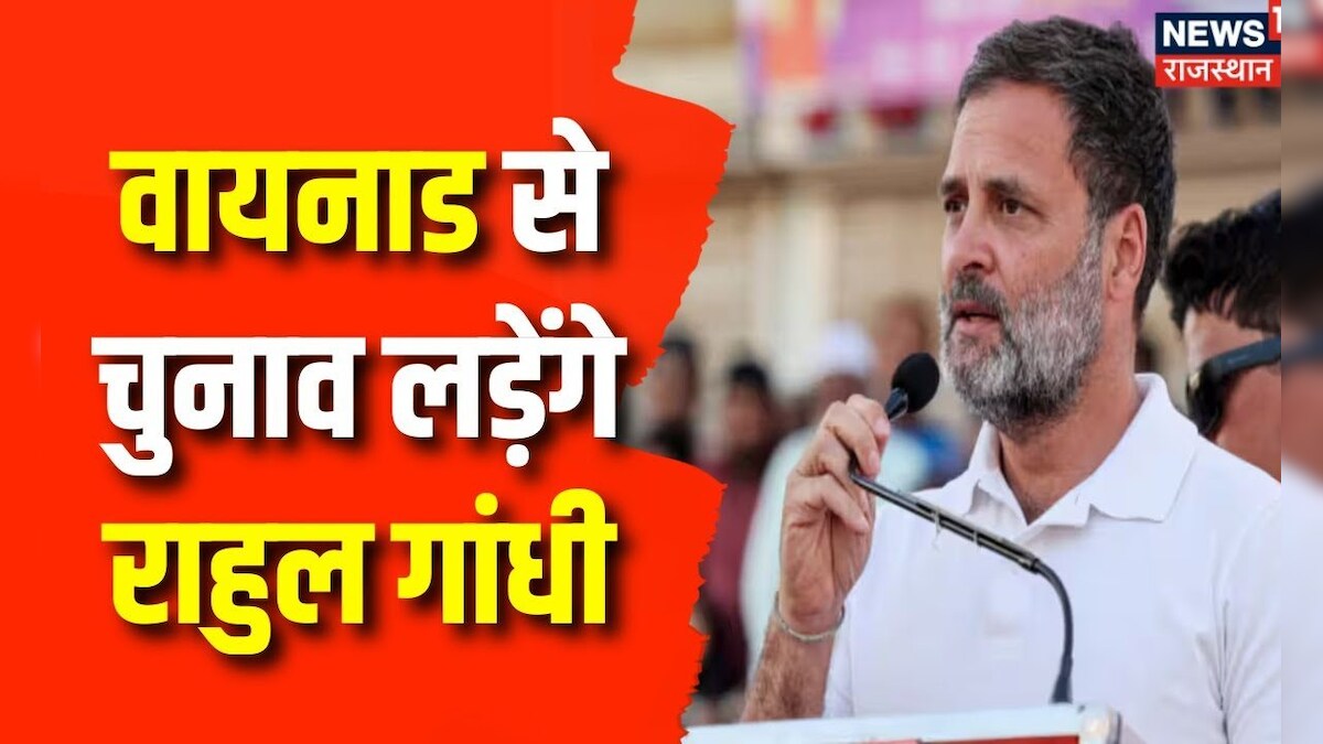 Loksabha Election 2024 : Wayanad से चुनाव लड़ेंगे Rahul Gandhi । Sonia ...