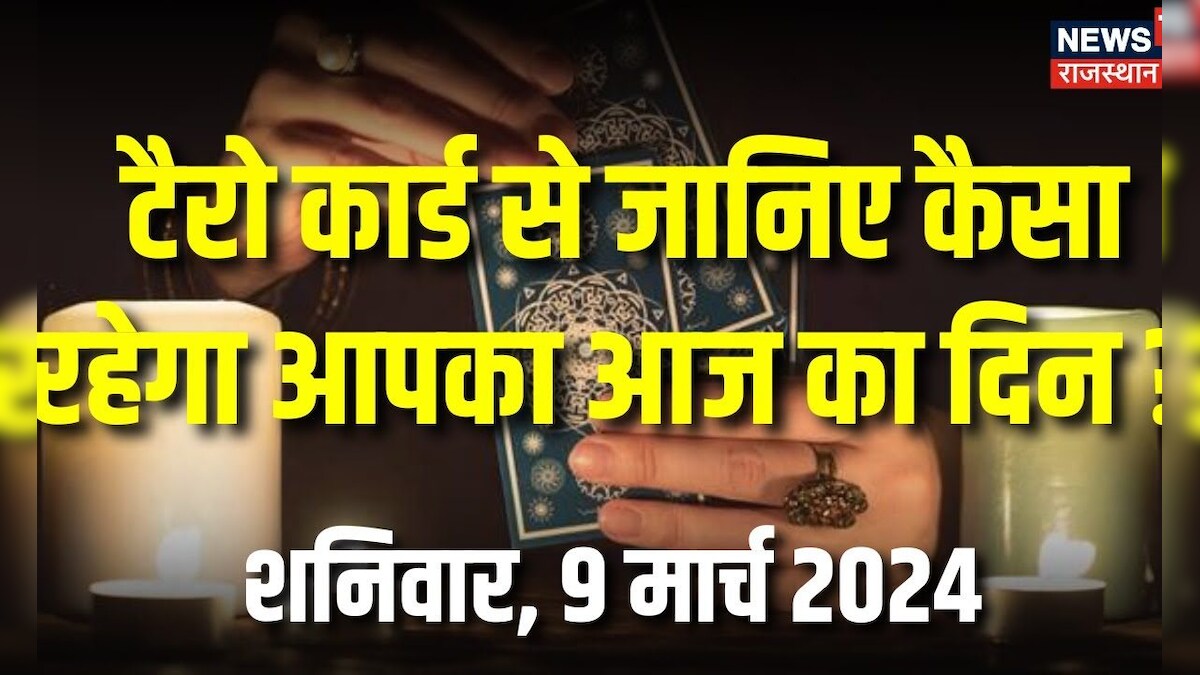 Tarot Card Reading | Aaj Ka Rashifal 9 March 2024 | Today Horoscope | Astrology | Daily Bhagyam ...