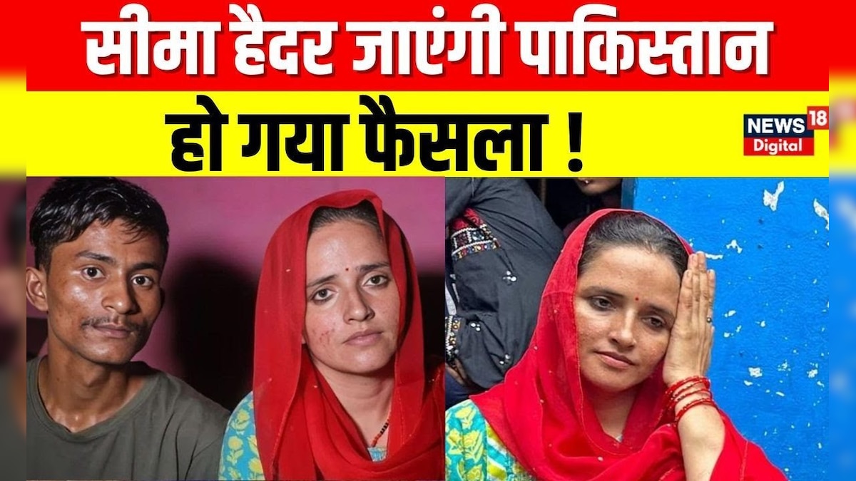 Seema Haider News : सीमा की बढ़ी मुसीबत, जाएगी पाकिस्तान ! | Sachin Meena | Breaking News | N18V ...