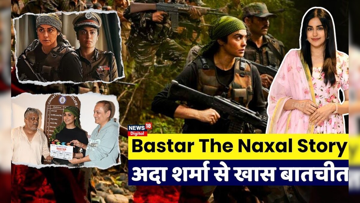 Adah Sharma Exclusive: Bastar The Naxal Story फिल्म पर अदा शर्मा से खास बातचीत | Vipul Amrutlal ...