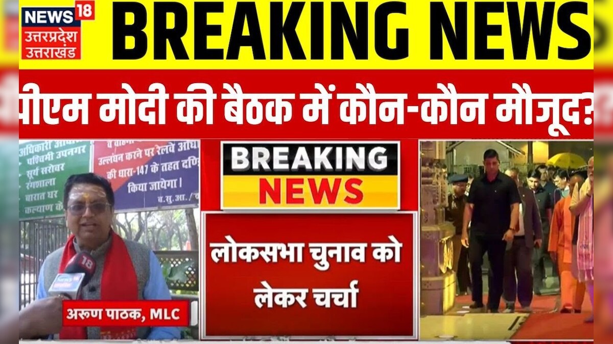 PM Modi Varanasi Visit: BJP MLC Arun Pathak ने बताया पीएम के साथ बैठक में कौन-कौन मौजूद ...