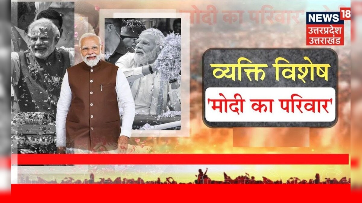Vyakti Vishesh Mission 400 पार तैयार मोदी का परिवार Pm Modi