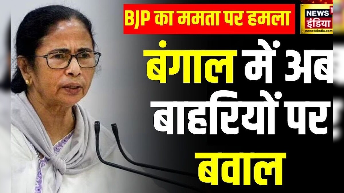 TMC Candidate list : BJP का ममता बनर्जी पर हमला | Lok Sabha Elections 2024 | BJP | Mamata ...