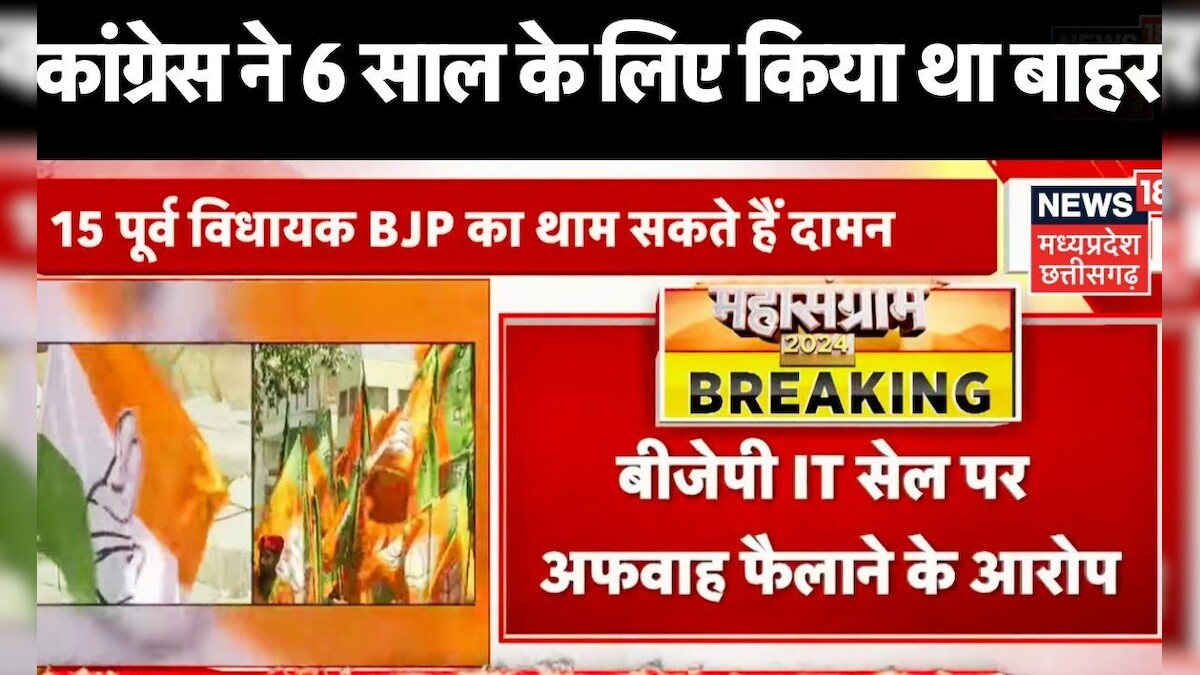 Lok Sabha Election 2024 : BJP में शामिल हो सकते हैं 15 पूर्व MLA ...