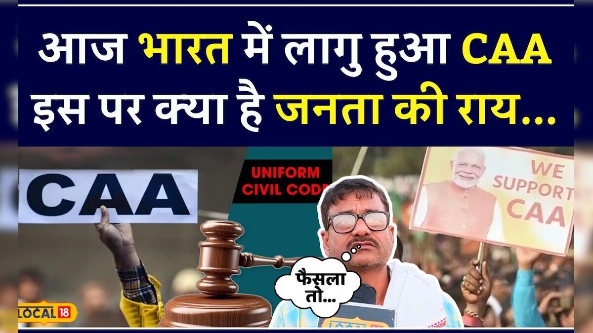CAA Live Update: आज भारत में लागु हुआ CAA इस पर क्या है जनता की राय | # ...