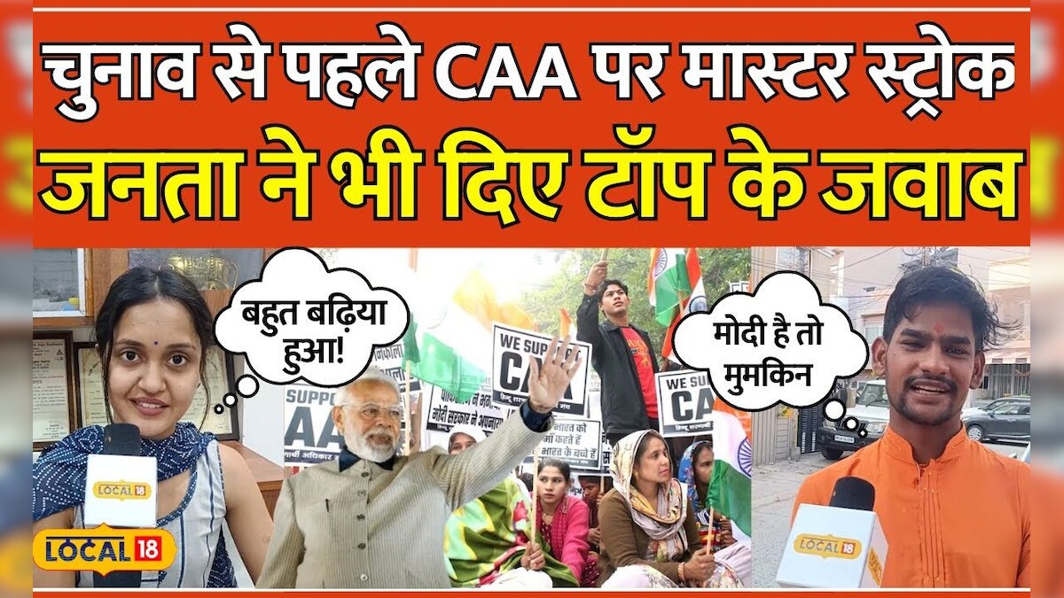 CAA Notification: भारत में CAA की एंट्री के बाद जनता ने ऐसे मनाया जश्न ...