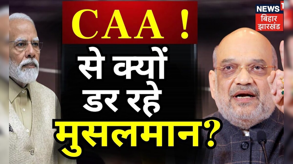 Citizenship Amendment Act : CAA लागू होने से क्या होगा ? | CAA Rules ...