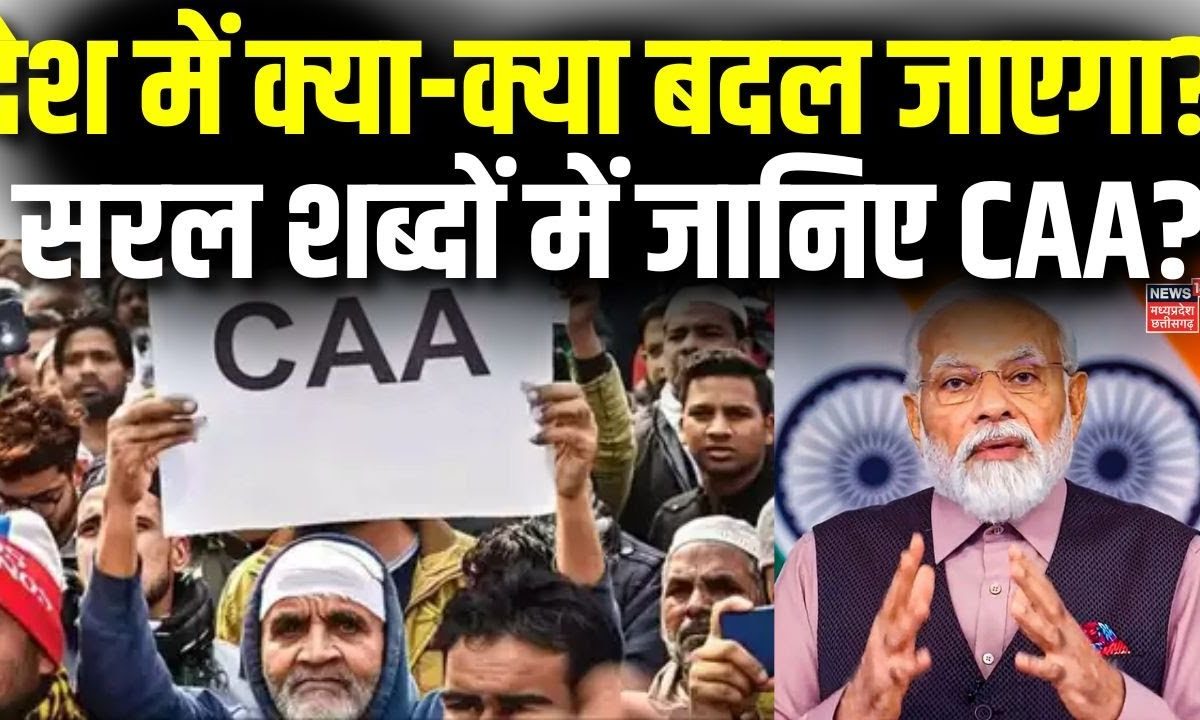 CAA Notification: CAA लागू होने से क्या होंगे बदलाव?। N18V | Breaking News | PM Modi। CAA ...