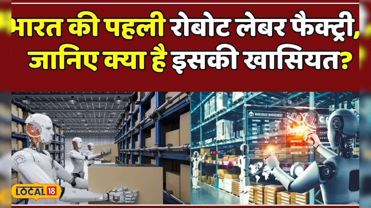 Railway : भारतीय रेल के द्वारा बनाई गई देश की पहली Robot Labour Factory ...