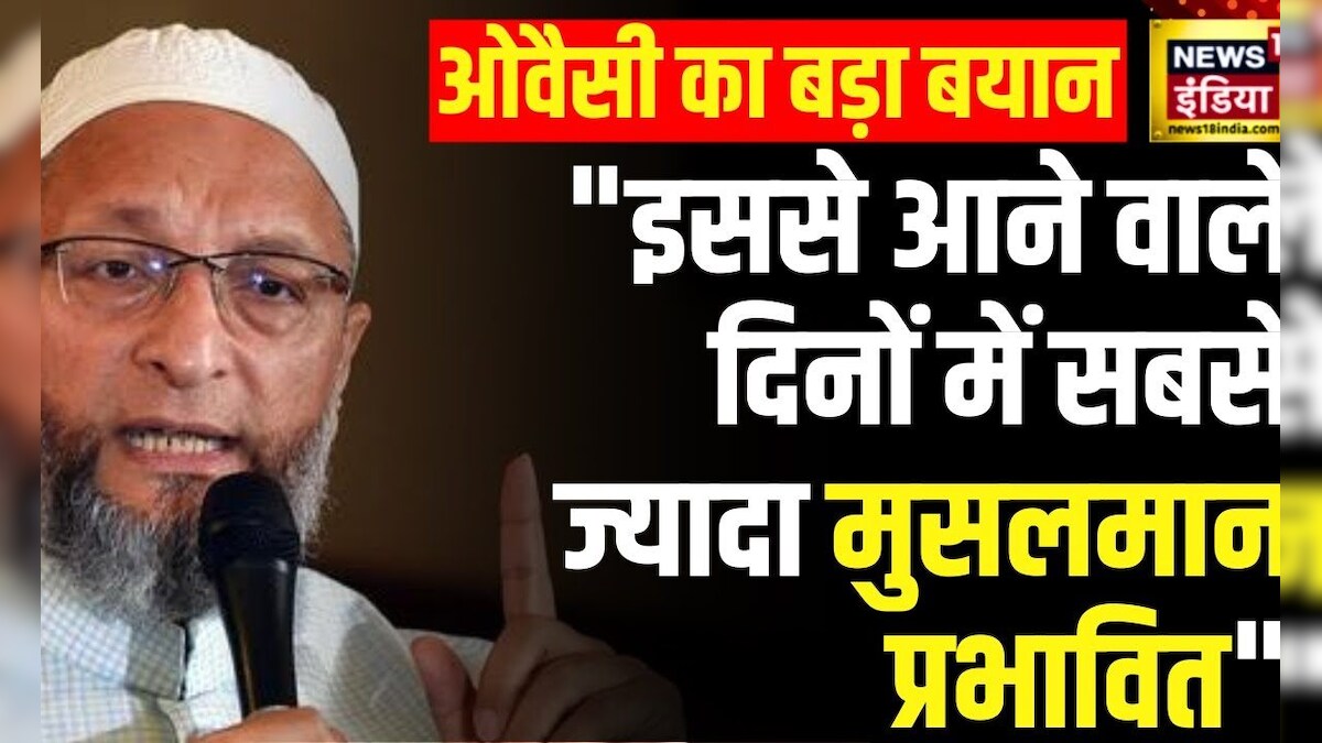 CAA Law : CAA को लेकर AIMIM प्रमुख Asaduddin Owaisi ने बड़ा बयान | AIMIM | News18 India – News18 ...