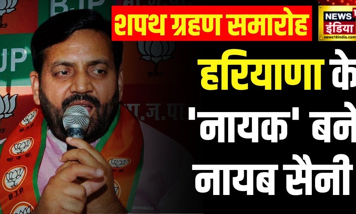 Haryana New Cm Nayab Singh Saini ने ली Cm पद की शपथ Manohar Lal