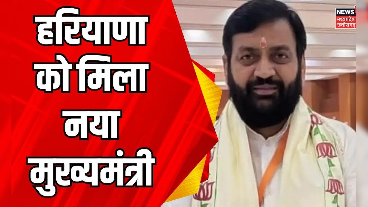 Nayab Singh Saini बने Haryana के नए मुख्यमंत्री Manohar Lal Khattar