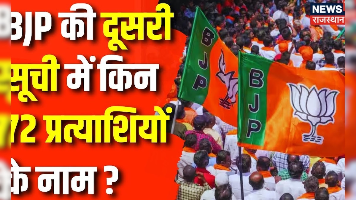 BJP 2nd List Out: BJP की दूसरी सूची में किन नेताओं को मिली जगह ? Lok Sabha Election 2024 | Top ...
