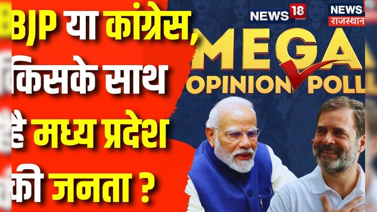 News18 Mega Opinion Poll Madhya Pradesh के Opinion Poll में Bjp को 4973