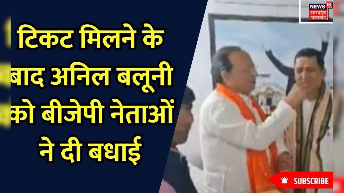 BJP Candidate 2nd List 2024: Anil Baluni को टिकट मिलने पर जश्न का माहौल ...