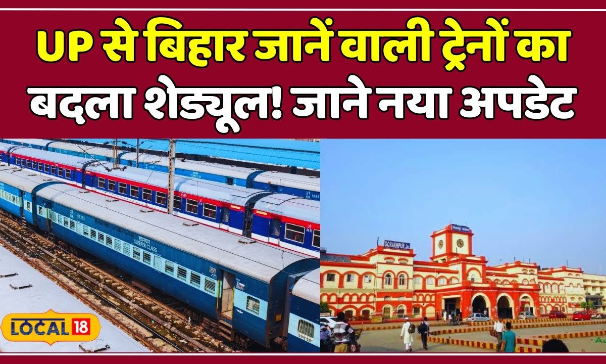 Railway Alert: ट्रेनों के रूट बदले, कुछ कैंसिल, नया शेड्यूल देखकर ...