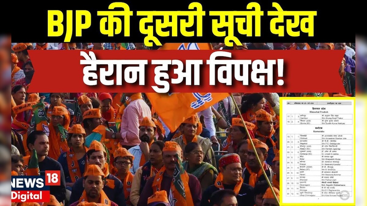 Lok Sabha Election 2024: BJP की दूसरी सूची ने किया सबको हैरान ! BJP ...